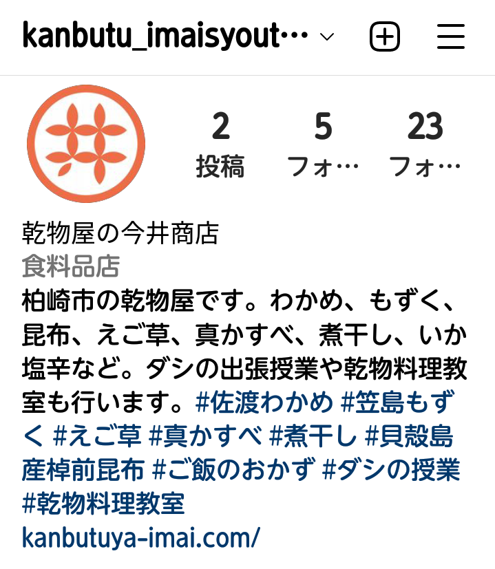 今井商店のインスタグラム | 乾物屋の今井商店
