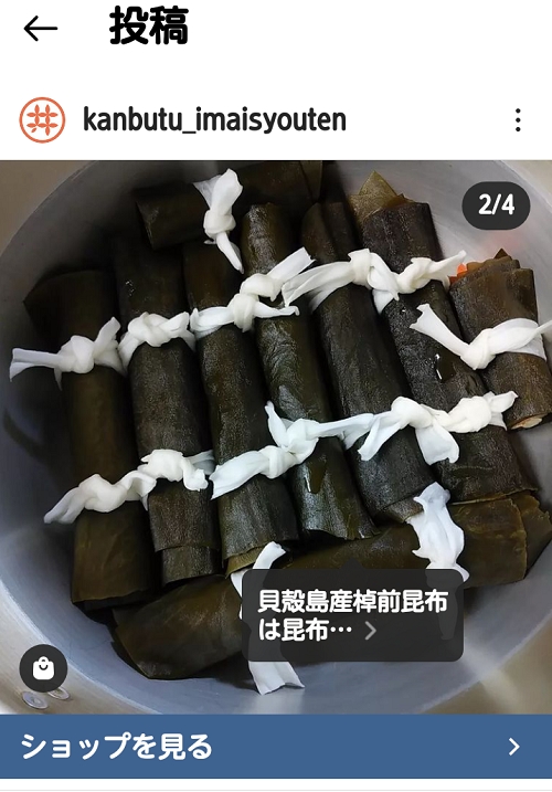 その後のfacebookとinstagram | 乾物屋の今井商店